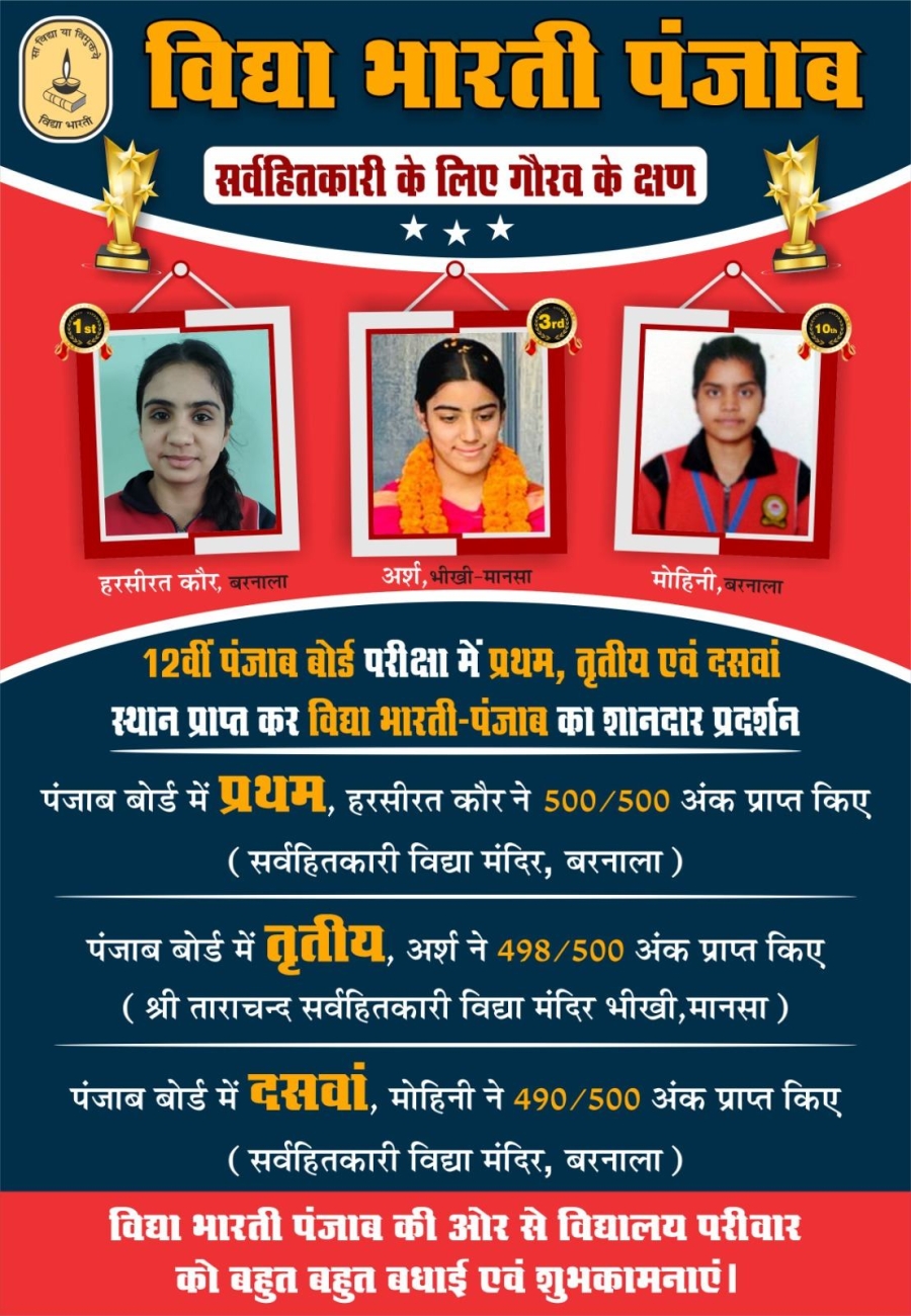 Vidya Bharati students excel in Board Exams | Vidya Bharti Akhil ...
