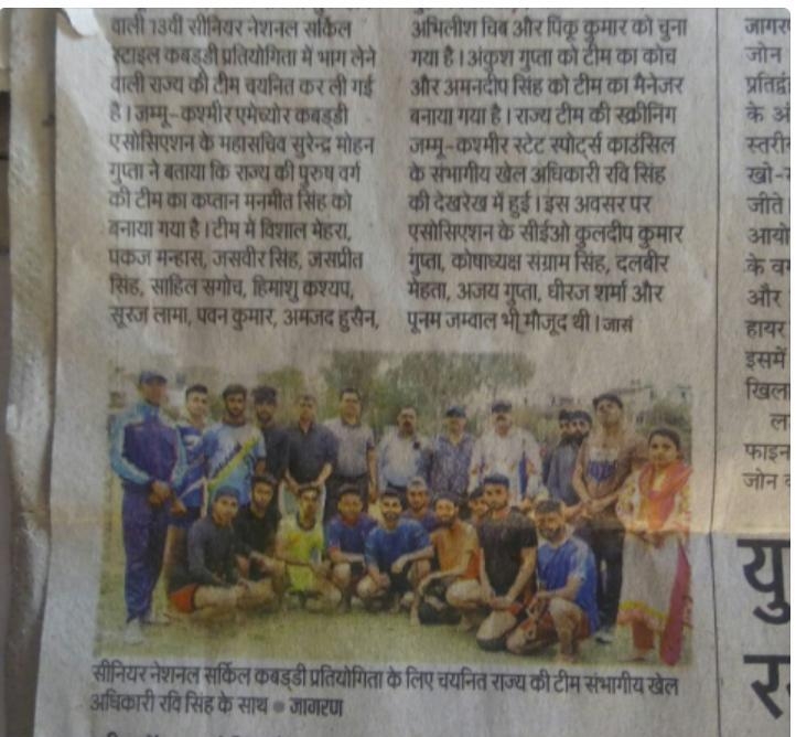 Suraj Lama of BVM, Dasmesh Nagar, Jammu in Senior National Kabaddi Team ...